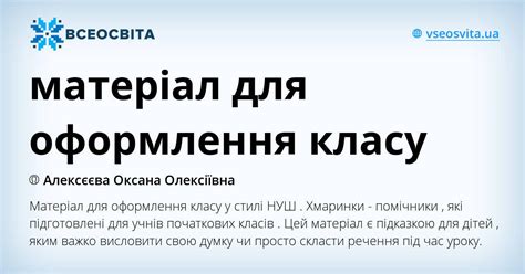 матеріал для оформлення класу Ілюстрації НУШ