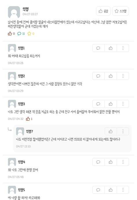 여사친이랑 잠만 자보고 싶거든 포텐 터짐 최신순 에펨코리아