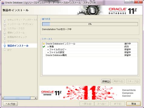Oracle11g サーバーのインストール方法・手順 Oracle初心者でもスッキリわかる