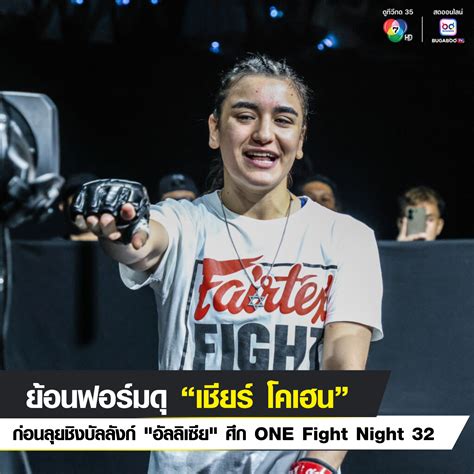 Ch7hd ย้อนดูผลงานร้อนแรงของ “เชียร์ โคเฮน” สาวแกร่งใจเกินร้อยจากอิสราเอล ดีกรีแชมป์ Road To