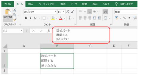 Excelエクセルでの数式バーのショートカット数式バーの展開折りたたみを行うショートカットキーwindowsとmacおでかけラボ