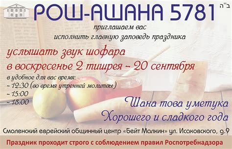 Приглашаем на Рош Ашана