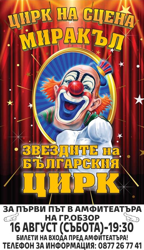 Цирк 📢📢📢 ЗА ПЪРВИ ПЪТ В СОЗОПОЛ 🎉 🎪 ЦИРК НА СЦЕНА „МИРАКЪЛ“ 🎪 📍 Място ЧИТАЛИЩЕ ОТЕЦ ПАИСИЙ