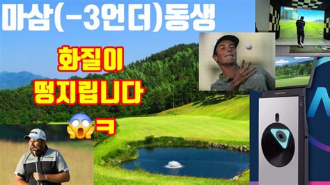 골프존 Nx 화질이떵지립니다 😱ㅋ골프골프존스크린골프nx골프존cc필드필드골프필드레슨웨지퍼터아이언비거리골프레슨숏게임숏아이언드라이버롱아이언우드유틸