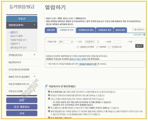 부동산 등기부등본 인터넷 발급 방법 및 보는법 주의사항 이걸로 종결 네이버 블로그