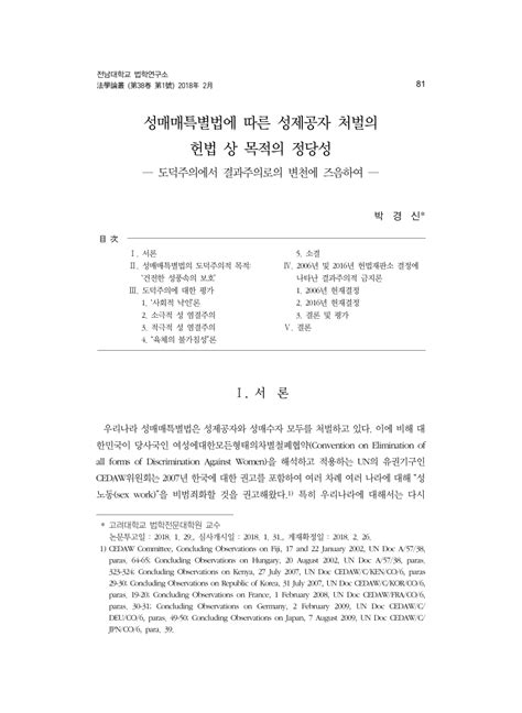 Pdf Unconstitutionality Of Punishing Sex Workers In View Of Transition From Moralism To