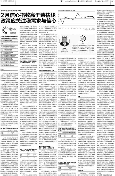 第一财经日报