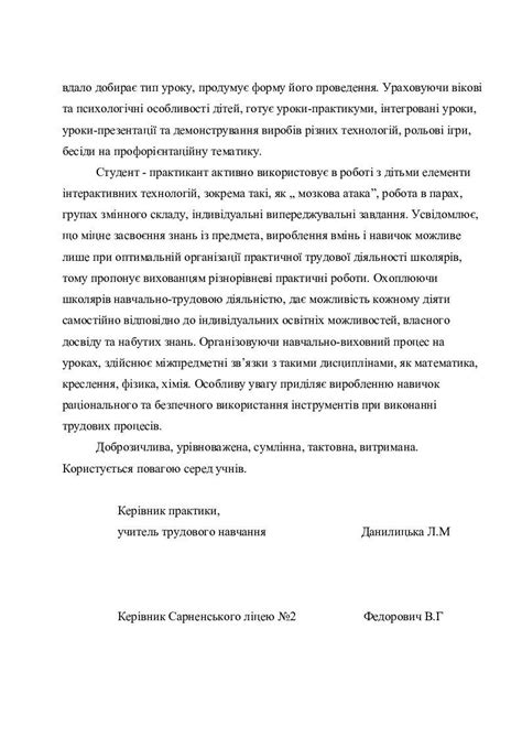 Характеристика студента практиканта для вчителя Інші методичні матеріали Різне