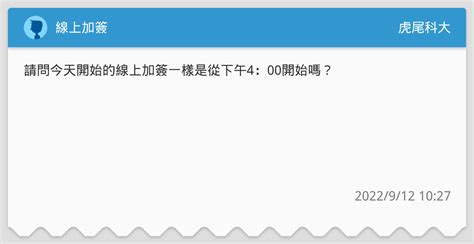 線上加簽 虎尾科大板 Dcard