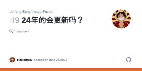 年的会更新吗 Issue Linfeng Tang Image Fusion GitHub
