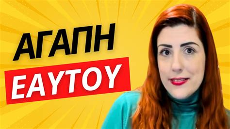 ΤΙ ΝΑ ΜΗΝ ΚΑΝΕΙΣ ΠΟΤΕ ΣΤΟΝ ΕΑΥΤΟ ΣΟΥ Youtube