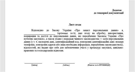 Лист згода на обробку персональних даних 2026