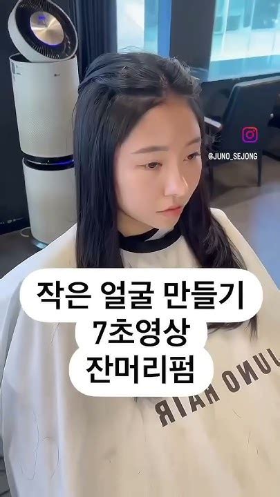 잔머리는 선택으로 길게하고 짧게 조절가능합니다 신사미용실 헤어라인펌 잔머리컷 잔머리펌 강남미용실 신논현미용실 Youtube