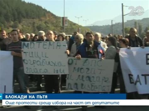 Продължават протестите срещу новоизбрани депутати Nova