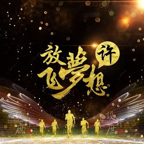 梦想头像图片 梦想头像图片大全 2 配图网