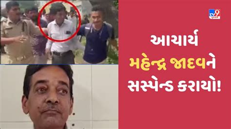 Vadodara વિદ્યાર્થીનીઓને અશ્લિલ વીડિયો બતાવનાર પાદરાની પ્રાથમિક શાળાનો