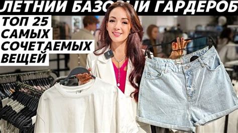 Идеальный базовый летний гардероб ТОП 25 вещей которые вы легко впишете в свой гардероб на