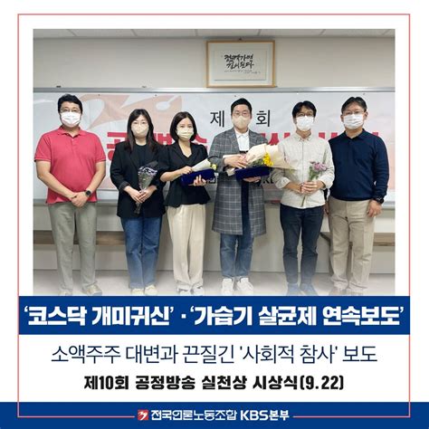 주간활동보고 국회 D 100 공영방송 정치독립 2022 임금교섭 시작 919~923 전국언론노동조합 Kbs본부