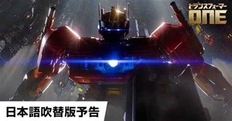 Transformers One Animated Prequel Film Reveals Japanese Dub Trailer Cast News Anime News