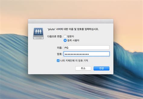 Macos 부팅시 네트워크 공유 폴더 자동 마운트 하기 익스트림 매뉴얼