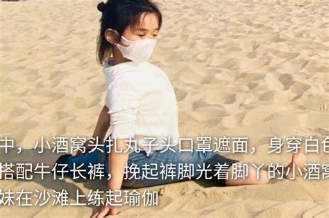董璇带女儿海边度假，小酒窝沙滩练瑜伽秀一字马，身体柔韧度赞爆凤凰网视频凤凰网
