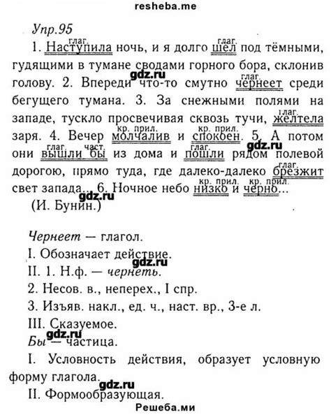 Упражнение 95 русский язык 8 класс – Русский язык 8 класс - упражнение ...