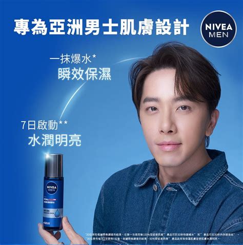81738 妮維雅男士水活保濕精華水150ml