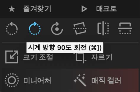 포토스케이프 사진 좌우 반전하는 방법