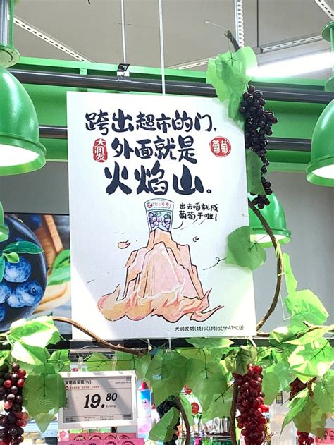 大润发超市文案 葡萄
