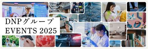 DNPグループ27イベント 選考