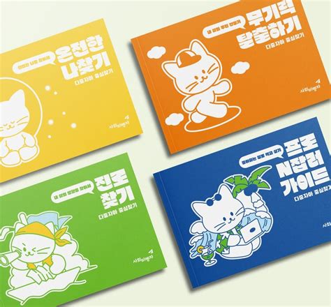 커리어 N잡 가이드 유형별 자기이해 진로 탐색 워크북 텀블벅 크리에이터를 위한 크라우드펀딩