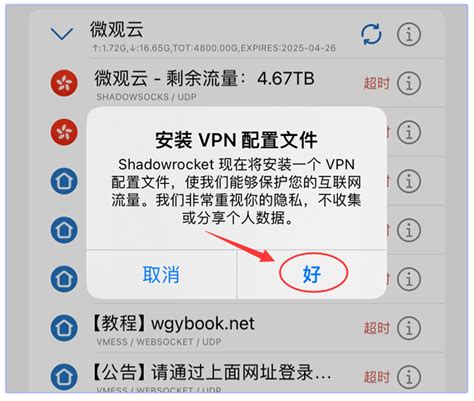 【ios】shadowrocket客户端使用教程 微观云知识库