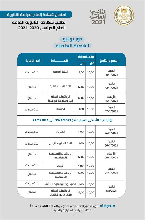 جريدة الشروق جداول امتحانات شهادة إتمام الثانوية العامة للشعبتين