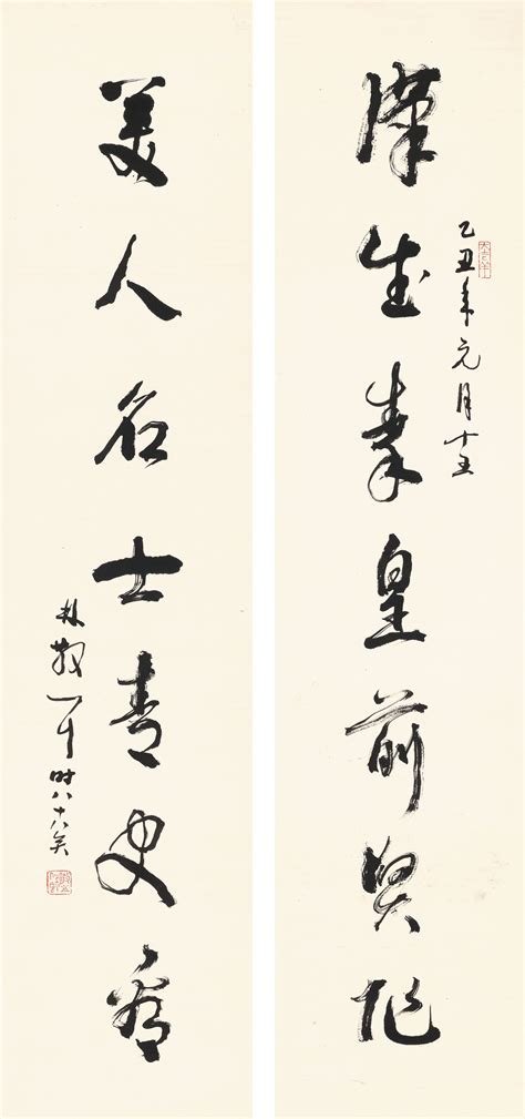 Lin Sanzhi Seven Character Calligraphic Couplet In Running Script Mutualart