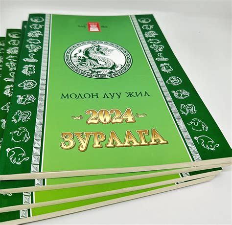 Модон Луу жилийн Фэн Шүйн Монголын Фэн Шүй төв