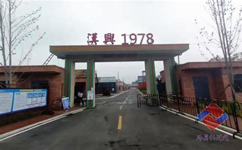 总投资2 2亿元汉兴1978项目带你穿越历史 沛县新闻网