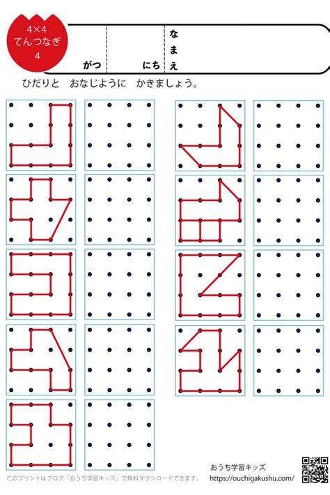 点つなぎ（点描写・点結び：4 4）4