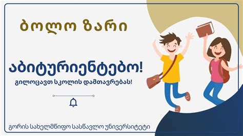 გორის სახელმწიფო სასწავლო უნივერსიტეტი Gori State Teaching University