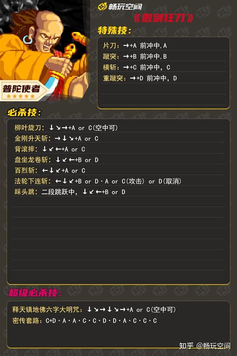 傲剑狂刀全人物出招表 知乎