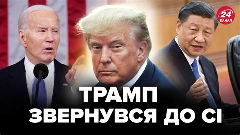 ⚡Трамп зробив Сі НЕСПОДІВАНУ пропозицію Такого не було ПІВТОРА СТОЛІТТЯ Що задумали США та