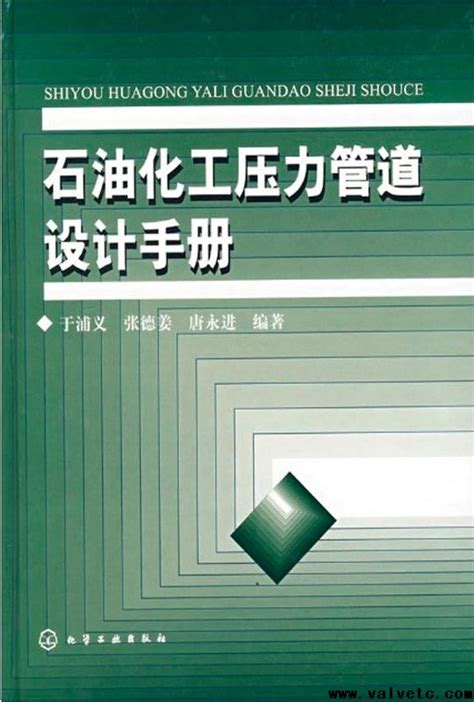 阀门书籍 阀门技术在线