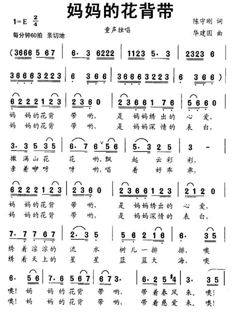 妈妈的花背带 歌谱 简谱