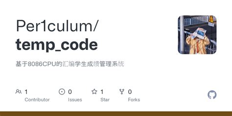 GitHub Per culum temp code 基于 CPU的汇编学生成绩管理系统