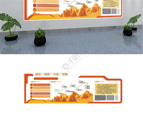 企业简介发展历程文化墙橙色矢量图免费下载 ai格式 1280像素 编号41627528 千图网