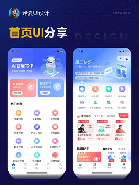 App首页设计 Ui设计灵感分享 蓝色系 小红书 花瓣网