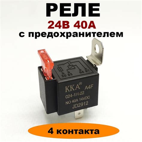 Реле 24V 40A 4 контакта с предохранителем - АВАР арт. 24V40A4P - купить ...