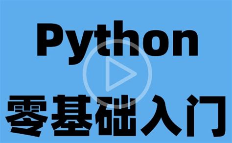 林粒粒呀课程：小白玩转python数据分析训练营（99节课） 小绿课