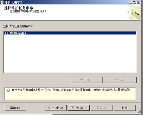 Sql Server数据库实现异地备份 子灏 博客园