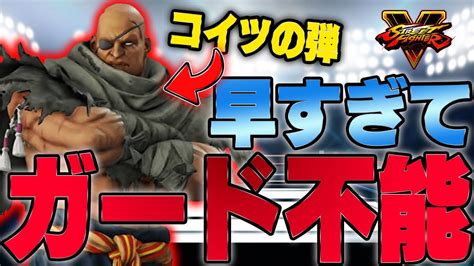 サガットの弾が強くなりすぎててヤバい！！見てからガード不能の技に！？【格ゲー・スト5】 Youtube