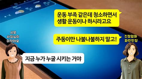 깡냉이톡썰 신혼여행 간 사이 신혼집 청소해준 시모와 친정엄마 귀국했더니 내 얼굴에 고무장갑 던지며 친정엄마 욕하고 당장 이혼하라는 시모가 친정엄마한테 전화오자